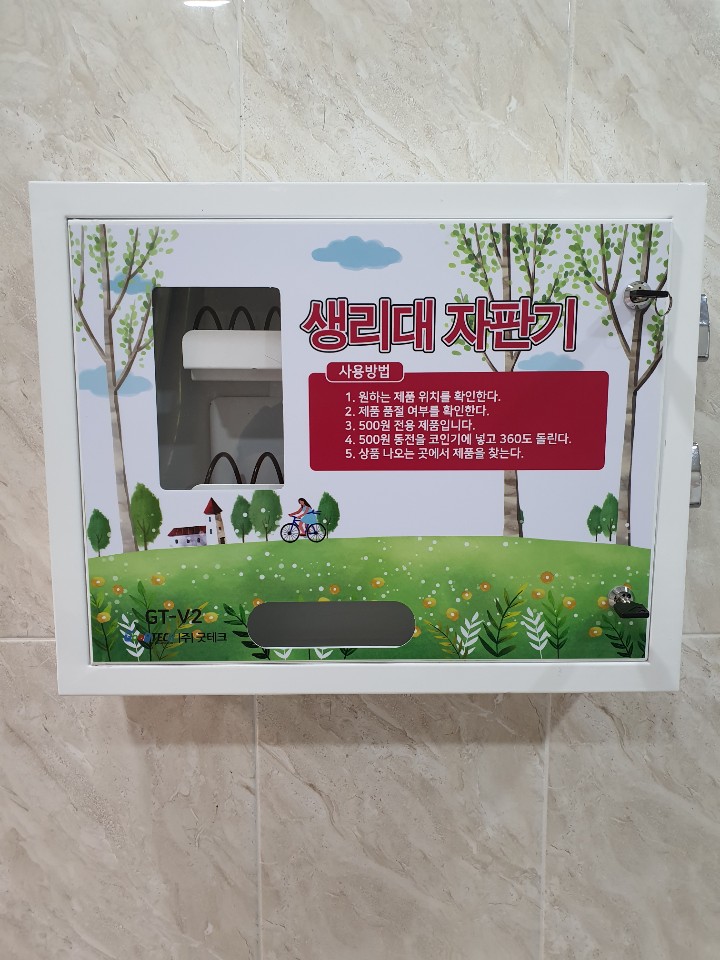 여자화장실 생리대 자판기 설치 공지사항 수달캠핑